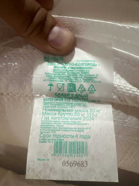 Белый кристаллический сахар