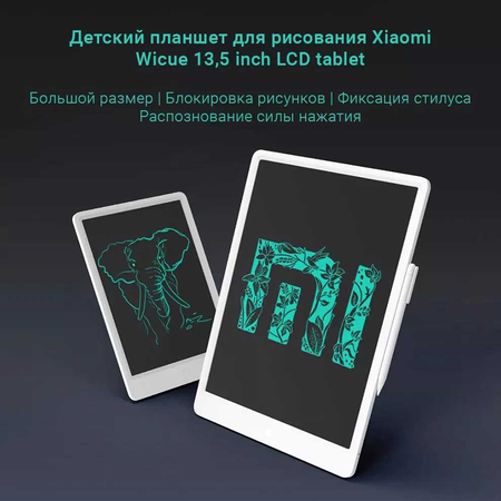 Планшет графический детский Xiaomi Mijia LCD Small Blackboard 13.5''