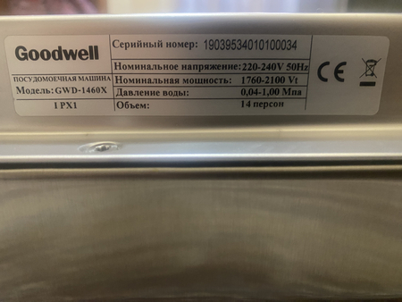 Продается посудомойка GOODWELL, модель GWD-1460X