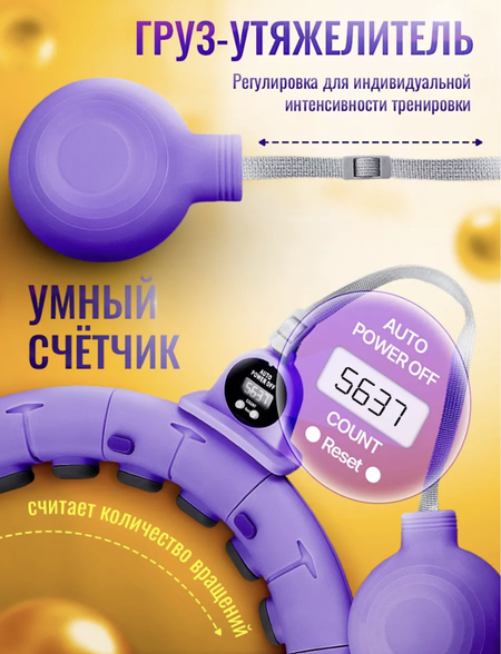 Обруч для похудения