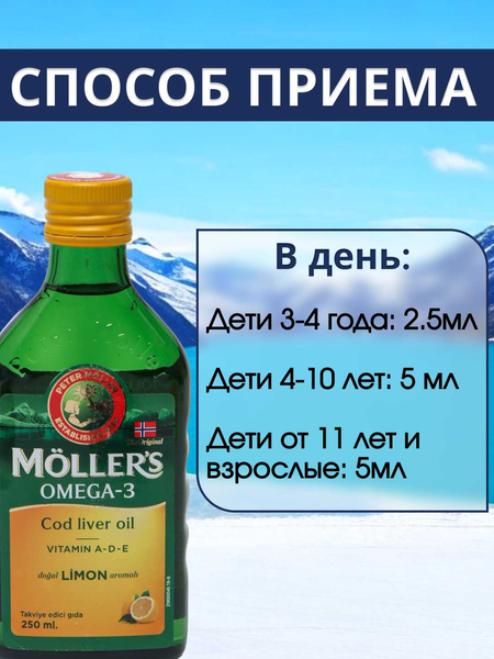Moller's Cod Liver Oil Omega-3, со вкусом лимона, c витаминами А,D и Е