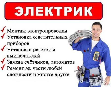Электрик 24 7 вызов | electric | elektrik | Mantaj | монтаж | електрик