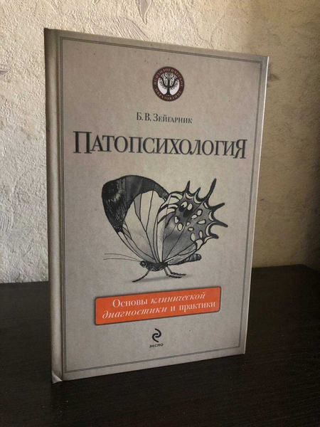 нейропсихология и патопсихология
