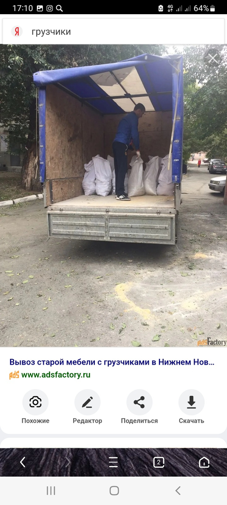 Услуга грузчиком