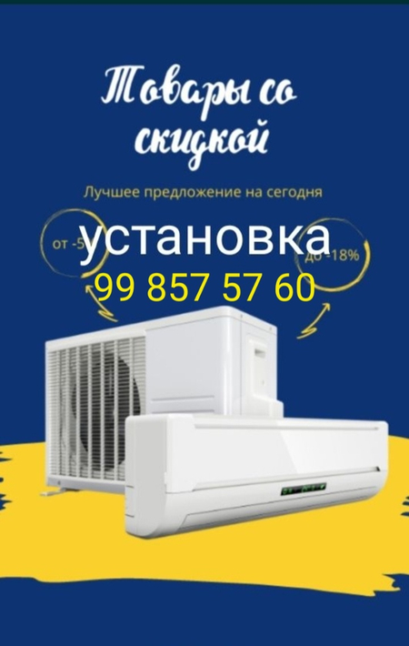 Ремонт Установка кондиционеров чистка профлактика  кондиционер