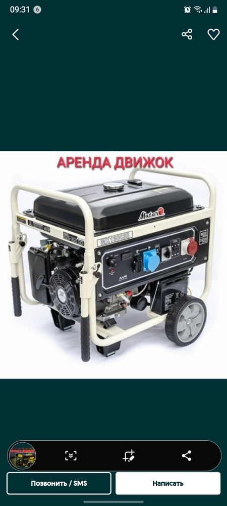 Прокат Движок. ГЕНЕРАТОР И разные строй. Инструменты