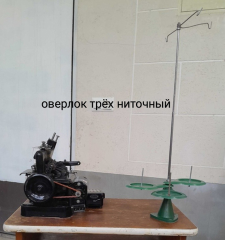 Оверлок трёх ниточный