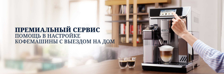 DELONGHI Кофемашина в Широком Ассортименте + Бесплатная Доставка !