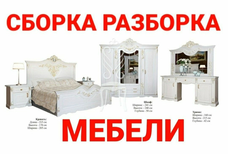 Уста мебелчи мебелларни ечамиз сочамиз йиғамиз ўрнатамиз таъмирлаймиз