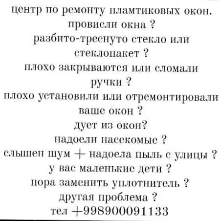 центр по ремонту пламтиковых окон