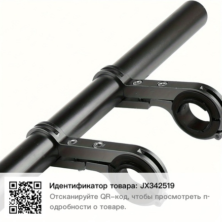 Дуга держатель для телефона и т.д. для велосипеда.