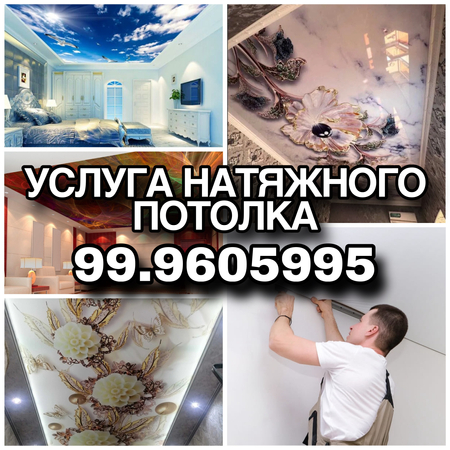 Качественные натяжные потолки в Ташкенте