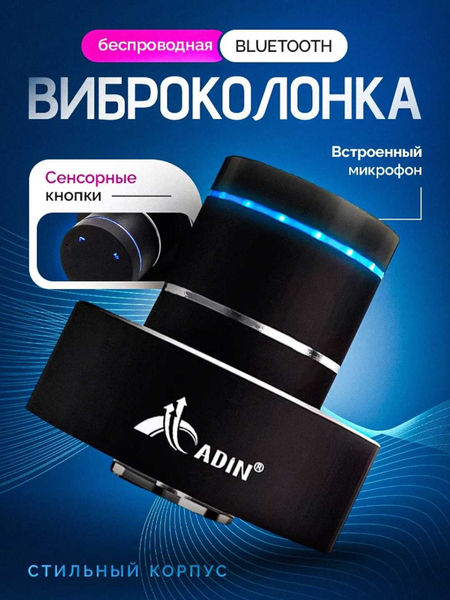 Вибродинамик, колонка антисосед, динамик 26w
