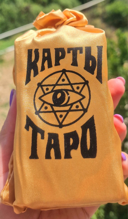 Карты Таро Папюса.