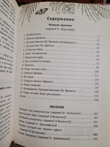 Книга Герберта Уэллса 