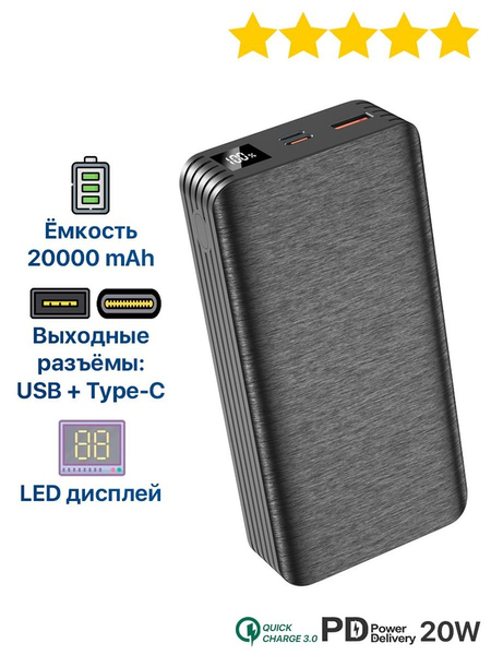 Внешний аккумулятор xomobilePR144, 20000 мАч