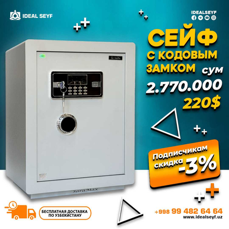 Сейф с электронным замком и светодиодными индикаторами