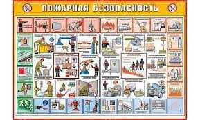 Стенды по ПБ, ЭБ, ОТ и ТБ