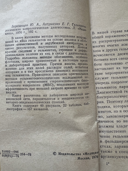 Медицинские книги .Руководство по паразитологии .