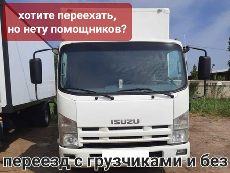 Перевозки грузов от 50,000 Услуги грузчика круглосуточно