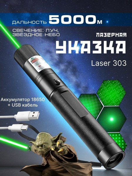Lazer 303, lazerli ko'p funksiyali qurilma, taqdimot uchun ko'rsatgich