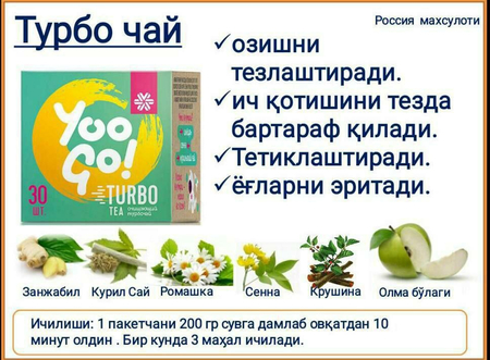 турбо чой Сибериский Здровий