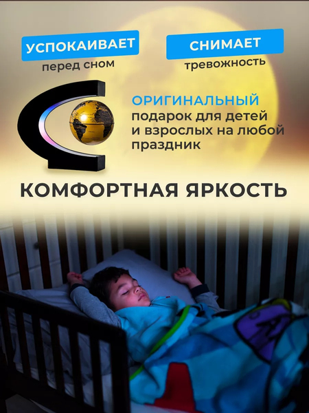 Глобус ночник с подсветкой левитирующий