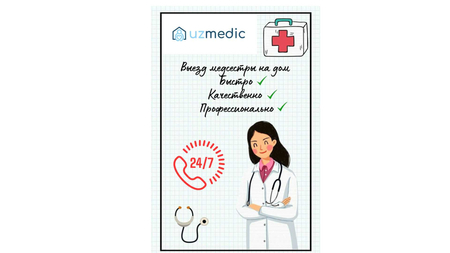 Медсестра на дом Ташкент