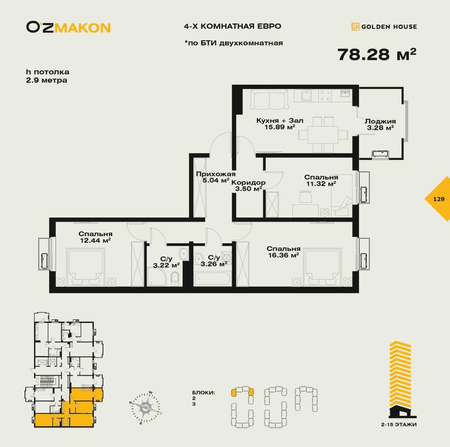 4-я евро квартира в ЖК O`Z Makon