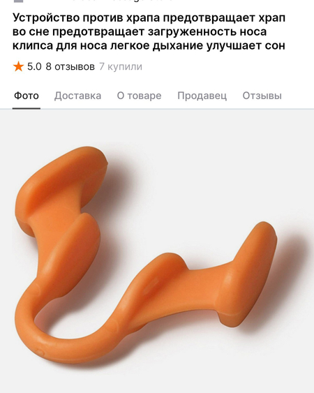 Устройство против храпа
