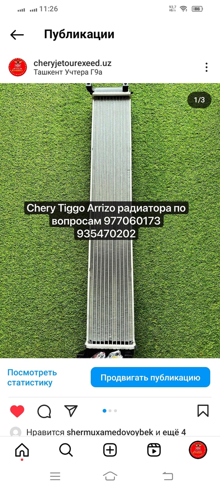 chery tiggo Arrizo бампер часть