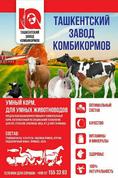Комбикорм, омухта ем универсал