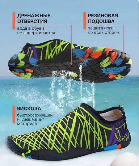 Обувь для бассейна. Аквашузы. Аквасоксы. Обувь для пляжа.