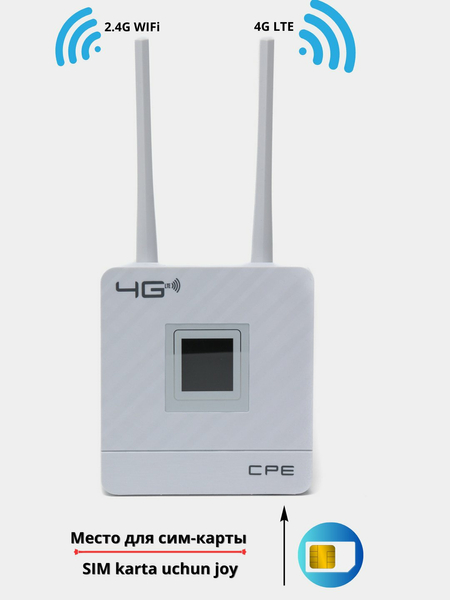Wi-Fi роутер через сим карту