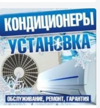 Ustanovka kandisaner Кондиционер установка