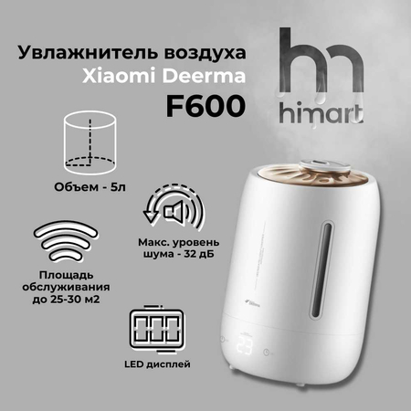 Ультразвуковой увлажнитель воздуха Xiaomi Deerma F600 | Белый