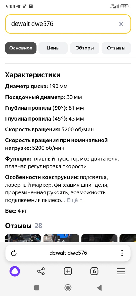Ручная дисковая пила DEWALT DWE576