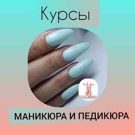 Курсы Маникюра, Наращивания Ногтей