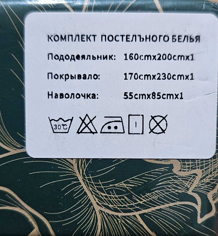 Постель Витас супер сатин.