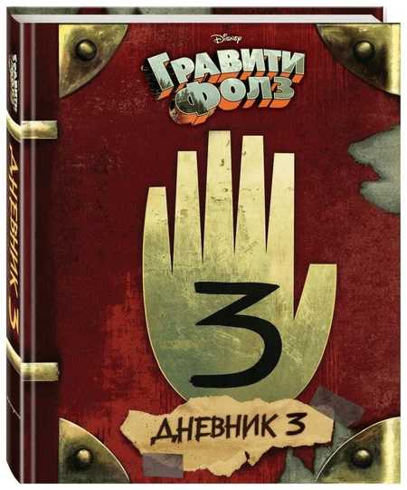 Дневник 