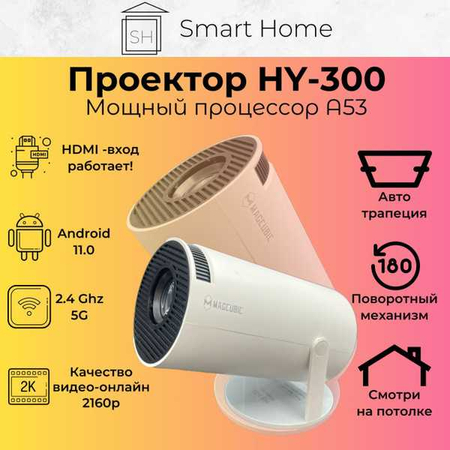 Аренда Портативный Смарт Проектор