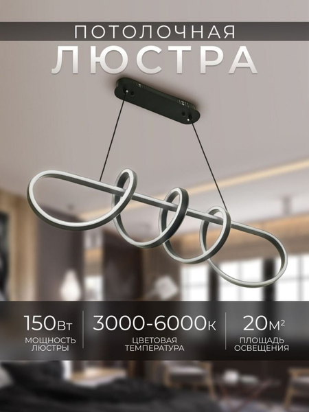 ЛЕД люстра в скандинавском стиле ,