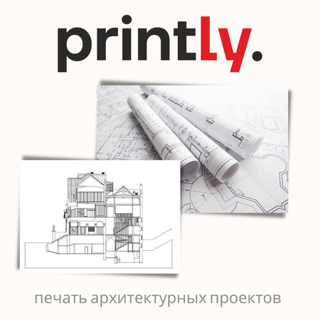 Широкоформатная печать архитектурных проектов Chizma Чертеж A0, A1, A2