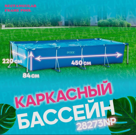 INTEX бассейн каркасный BASEYN стойка бассейн   450×220×84
