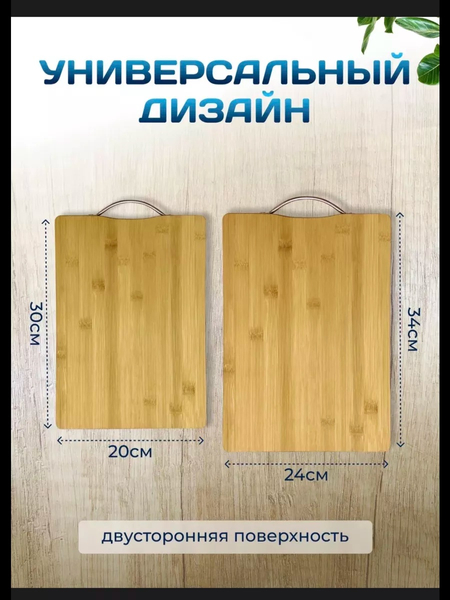 Доска для нарезки