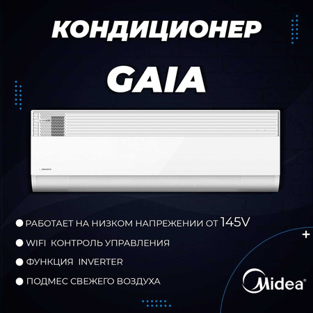 Кондиционер Midea (GAIA) 12 000 BTU