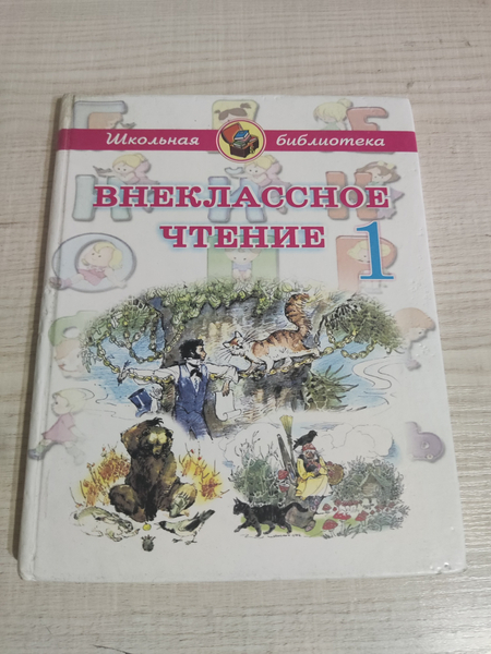 Развивающие книги для внекласного чтения