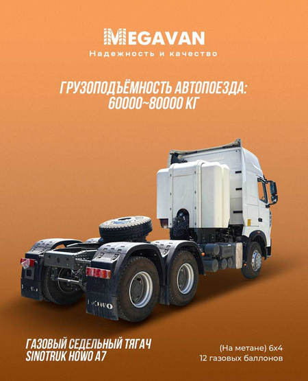 SINOTRUK HOWO A7 6x4 (12 gaz ballonli)