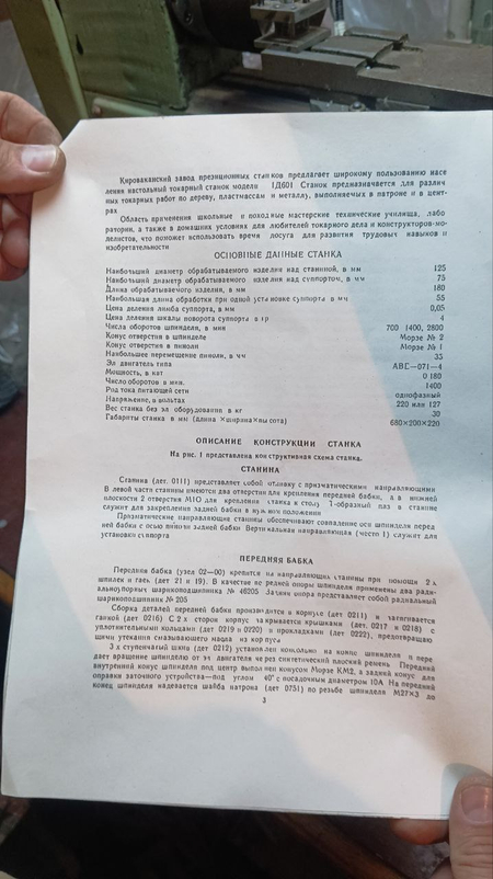 Токарный станок 1 Д 601 настольный  не большой
