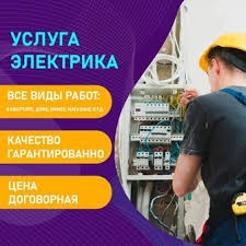 Качественные Электро-монтажные  работы!Работаем без выходны 24/7 Наиль